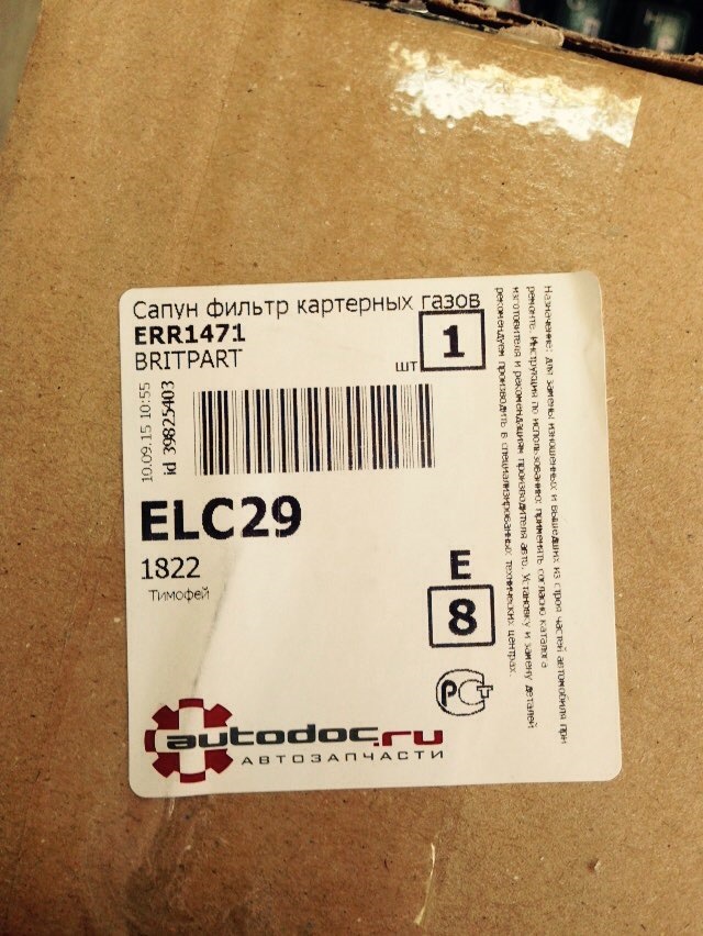 Маслоотделитель — Mitsubishi Pajero Sport (2G), 2,5 л, 2014 года ...