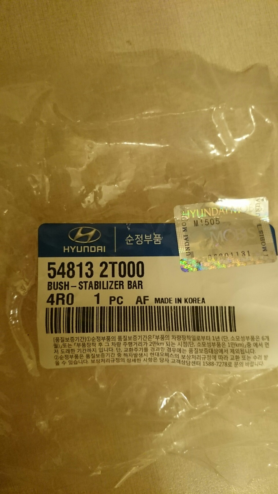 548132T000 Изделия из вулканизированной резины KIA HYUNDAI | Запчасти ...