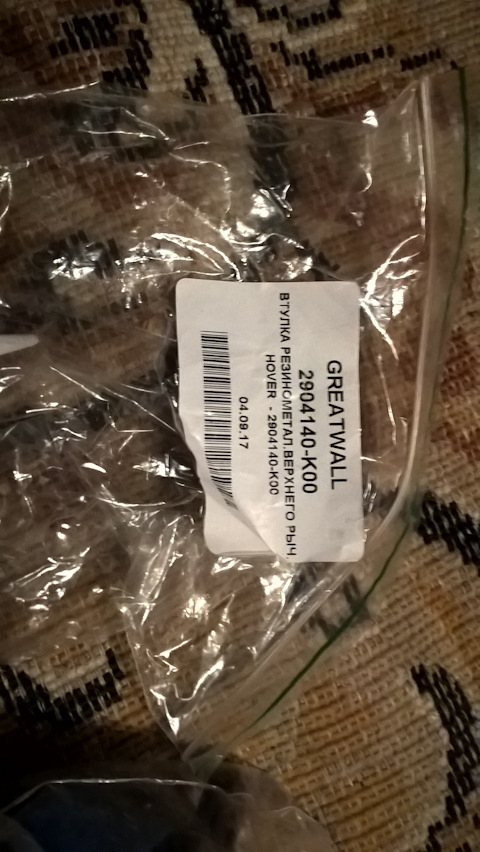 2904140K00 Сайлентблок верхнего рычага GREAT WALL | Запчасти на DRIVE2