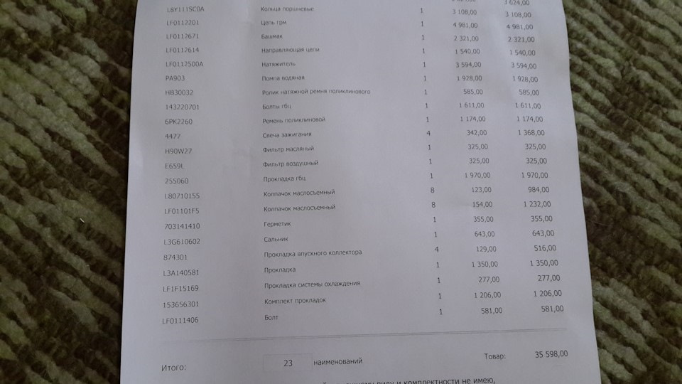 LF0112500A Гидронатяжитель цепи Mazda | Запчасти на DRIVE2