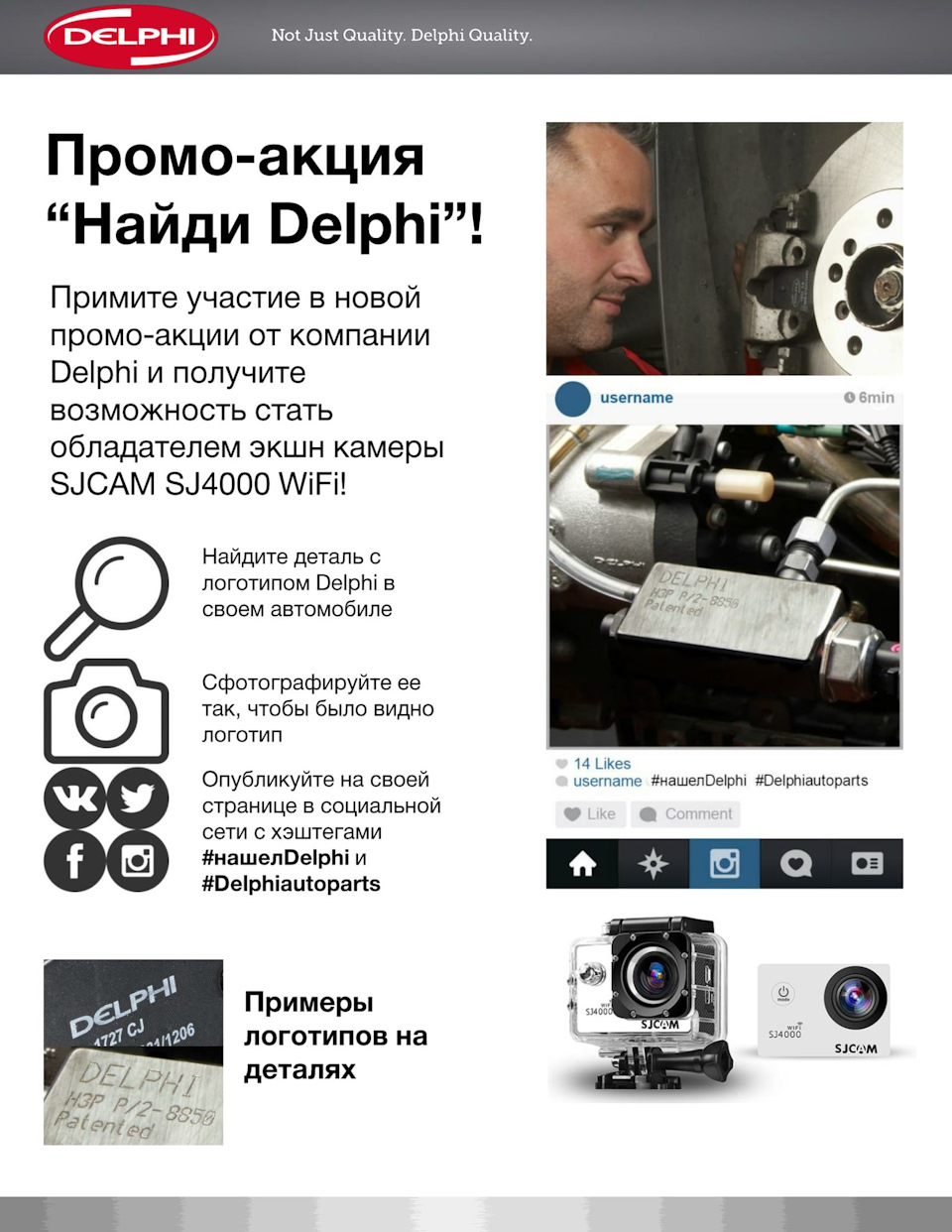 Промо-акции "Найди Delphi" — IXORA на DRIVE2