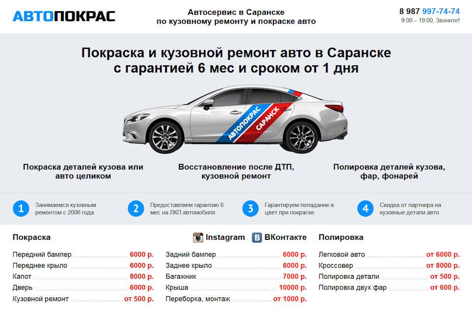 Покраска автомобиля и кузовной ремонт в Саранске — DRIVE2