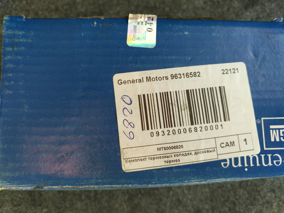 96316582 Колодки тормозные GM | Запчасти на DRIVE2