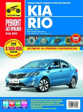 Руководство по эксплуатации и ремонту kia rio 2011 г.в. — Honda Civic Ferio (7G), 1,5 л, 2002 ...