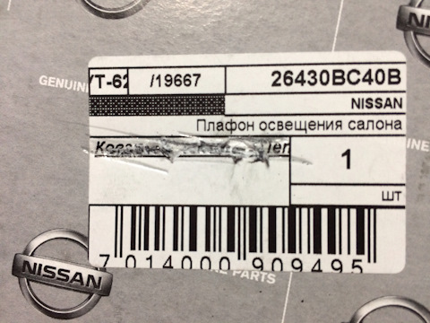 26430BC40B Лампа салона NISSAN INFINITI | Запчасти на DRIVE2