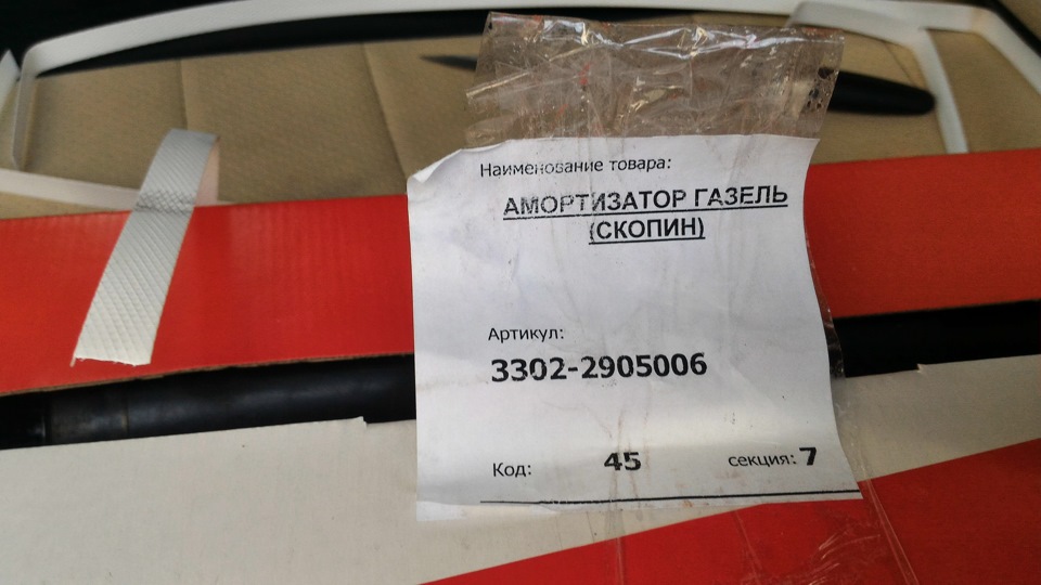 33022905006 Амортизатор передний/задний масляный ГАЗ-3302 GAZ ...