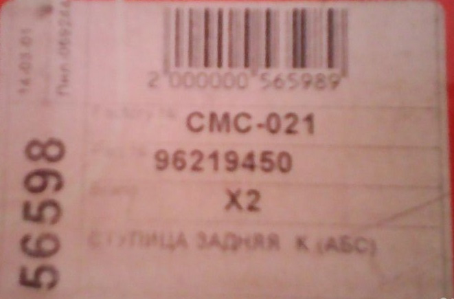 96219450 СТУПИЦА ЗАДНЯЯ 15 ABS GM | Запчасти на DRIVE2