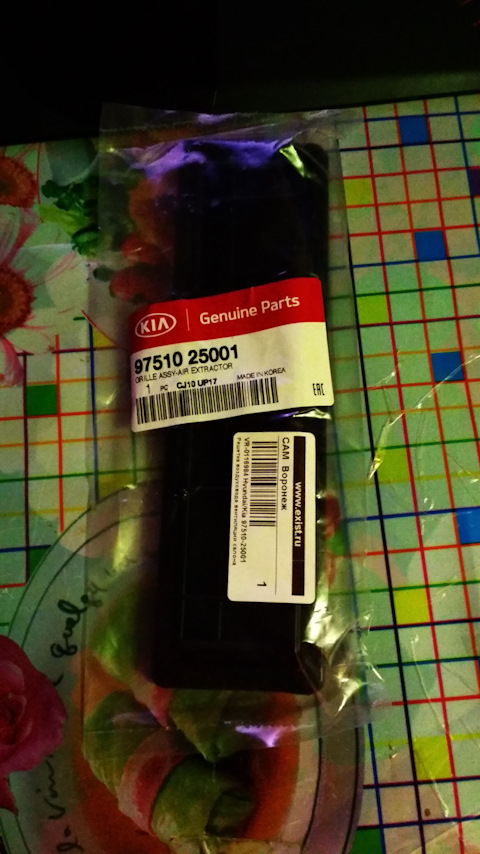 9751025001 РЕШЕТКА ВЕНТИЛЯЦИОННАЯ БОКОВАЯ KIA HYUNDAI | Запчасти на DRIVE2