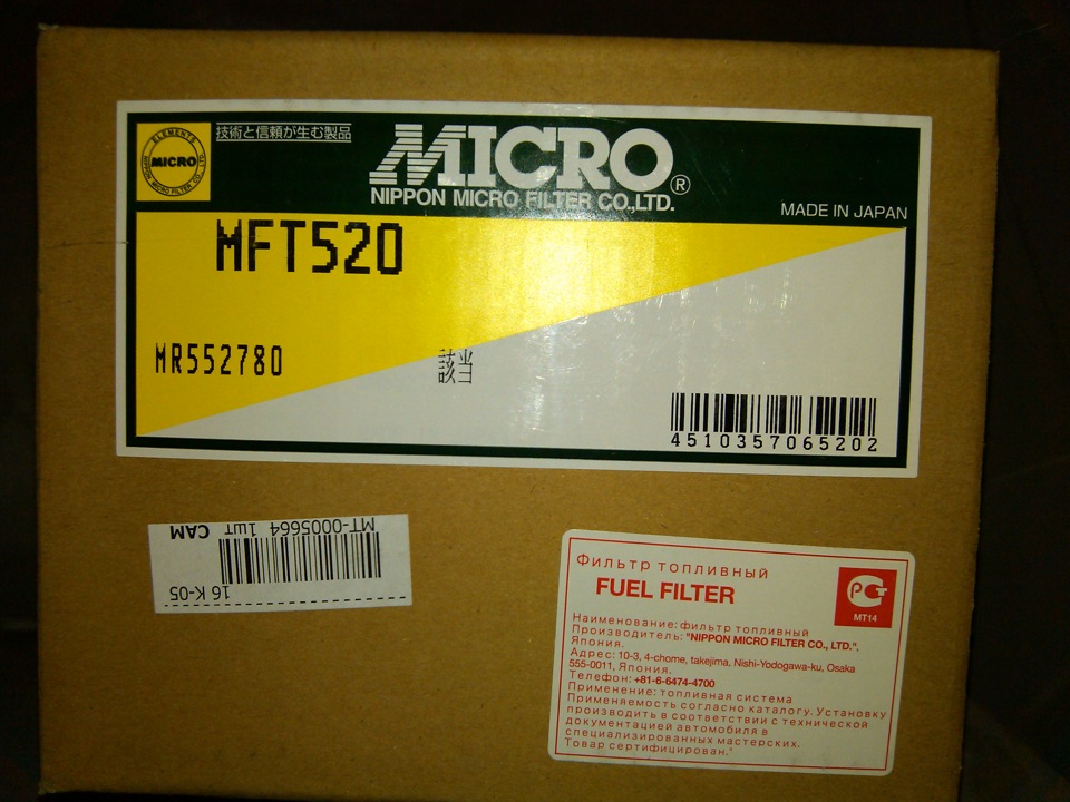 Замена топливного фильтра, установка нулевика, и так по мелочи ...