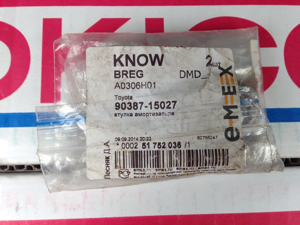 9038715027 Втулка заднего амортизатора TOYOTA LEXUS | Запчасти на DRIVE2