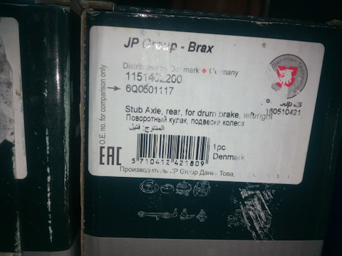 6Q0501117 Поворотный кулак, подвеска колеса VAG | Запчасти на DRIVE2