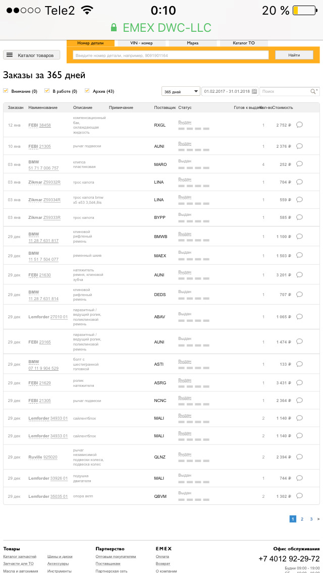 Запись, 31 января 2018 — BMW X5 (E53), 4,4 л, 2004 года | запчасти | DRIVE2