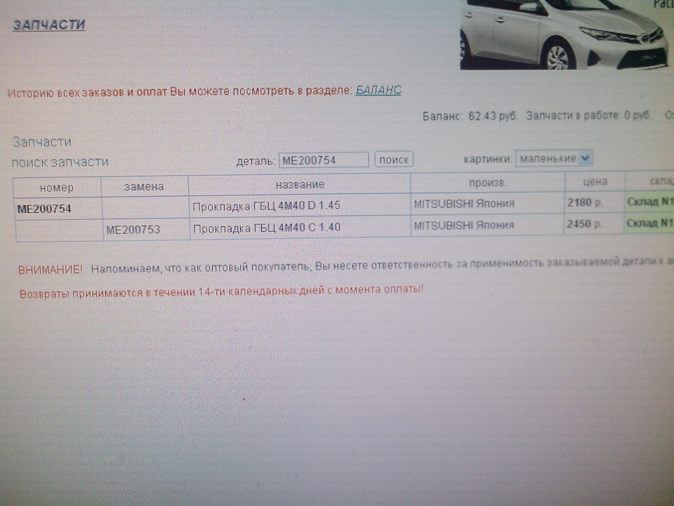 ME200754 ПРОКЛАДКА, ГОЛОВКА ЦИЛИНДРА Mitsubishi | Запчасти на DRIVE2