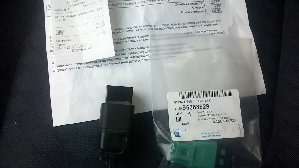 95368629 Датчик стоп сигнала GM | Запчасти на DRIVE2