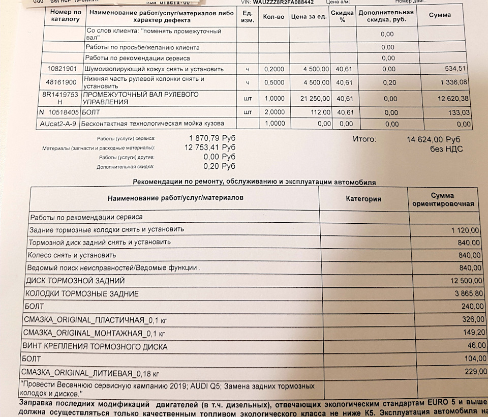 Замена промежуточного вала — Audi Q5 (1G), 2 л, 2015 года | визит на ...