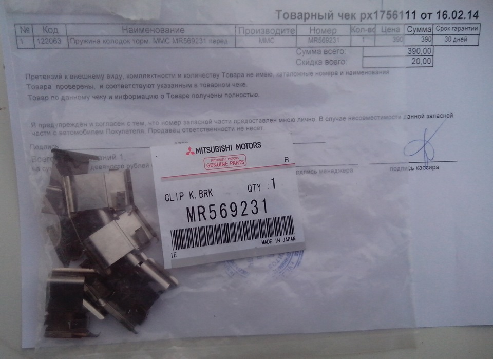 ТОРМОЗНЫЕ КОЛОДКИ — Mitsubishi Cedia, 1,5 л, 2002 года | плановое ТО ...