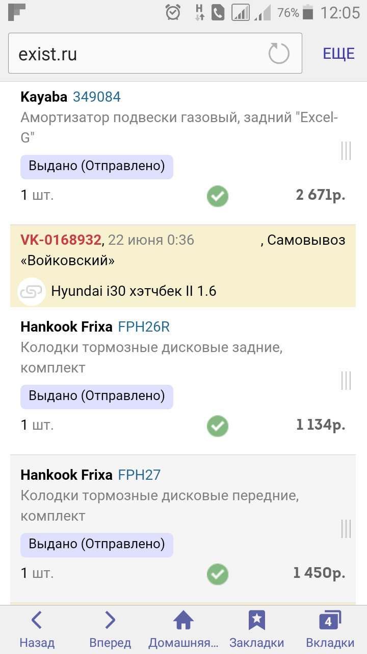Замена аммортизаторов и колодок — Hyundai i30 (2G), 1,6 л, 2012 года ...
