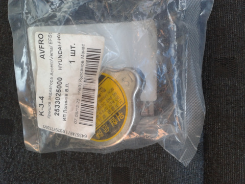 2533025000 Крышка радиатора KIA HYUNDAI | Запчасти на DRIVE2