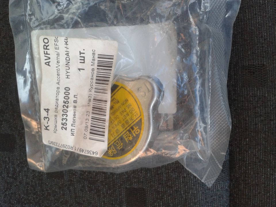 2533025000 Крышка радиатора KIA HYUNDAI | Запчасти на DRIVE2