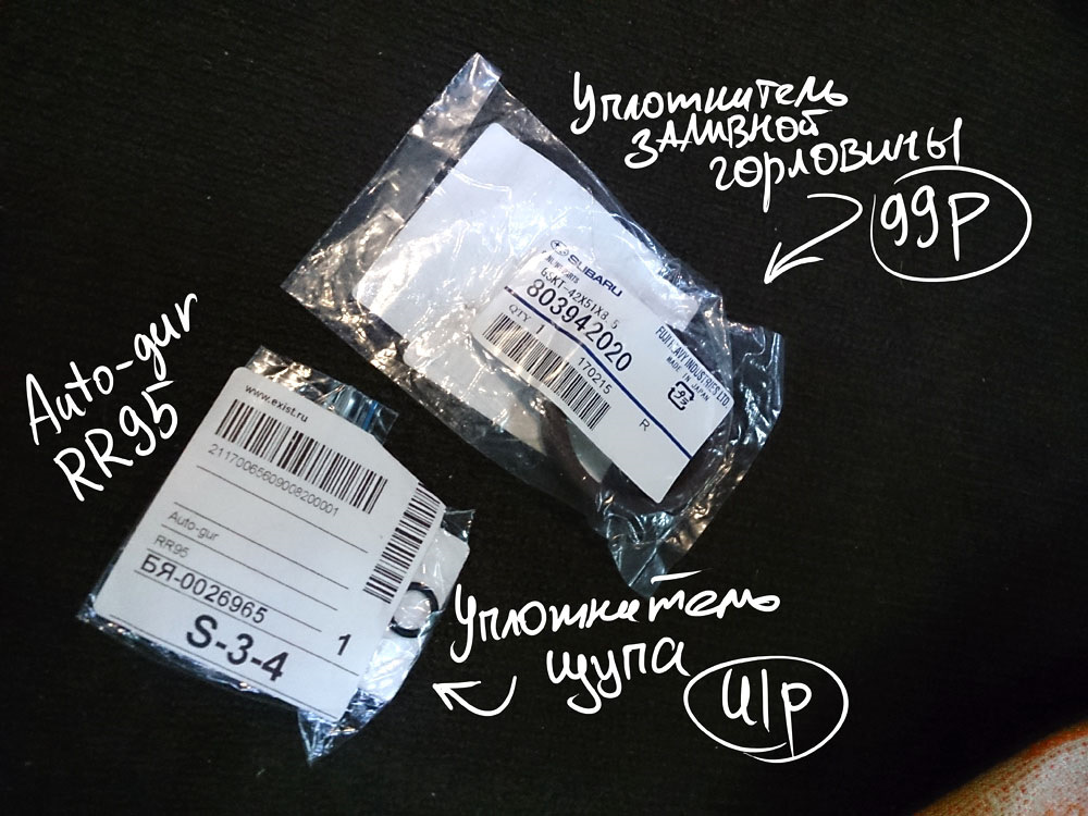 Уплотнение от запотевания. — Subaru Outback (BP), 3 л, 2005 года ...