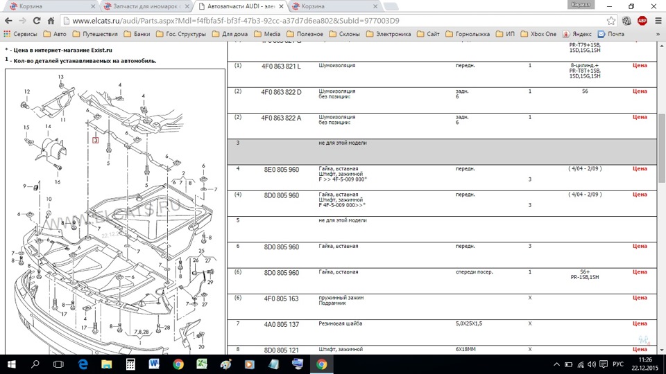 Задний кронштейн крепления защиты двигателя — Audi A6 (C6), 3 л, 2006 ...