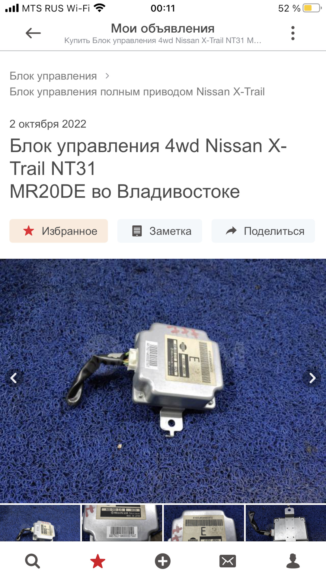 Нужна помощь по блок управления полного привода Икстрейл Т31 — Nissan X ...
