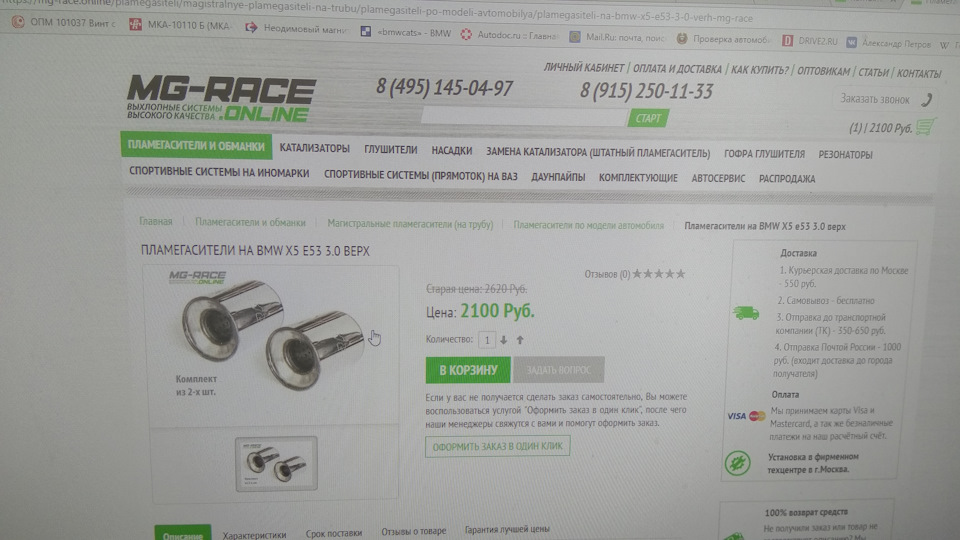 Запись №64 (Прошивка Евро2 и запчасти по подвеске) — BMW X5 (E53), 3 л ...