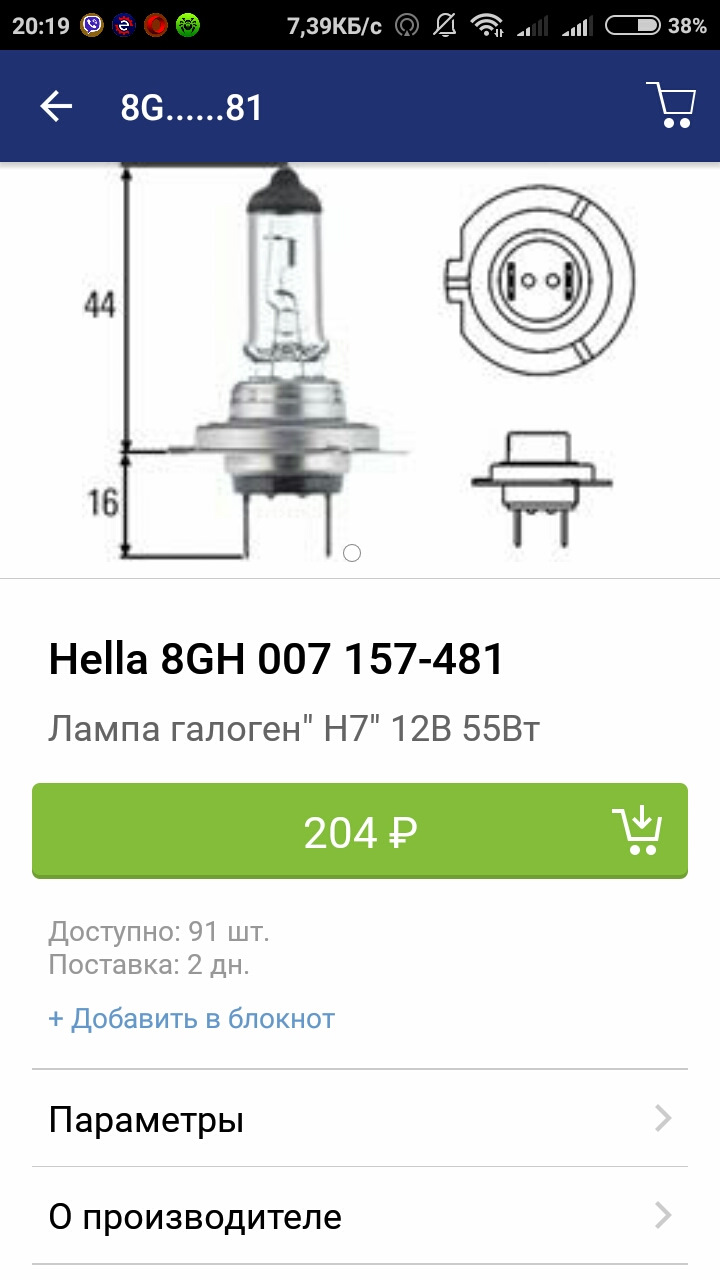Новые лампы h7 — BYD F3, 1,5 л, 2008 года | электроника | DRIVE2