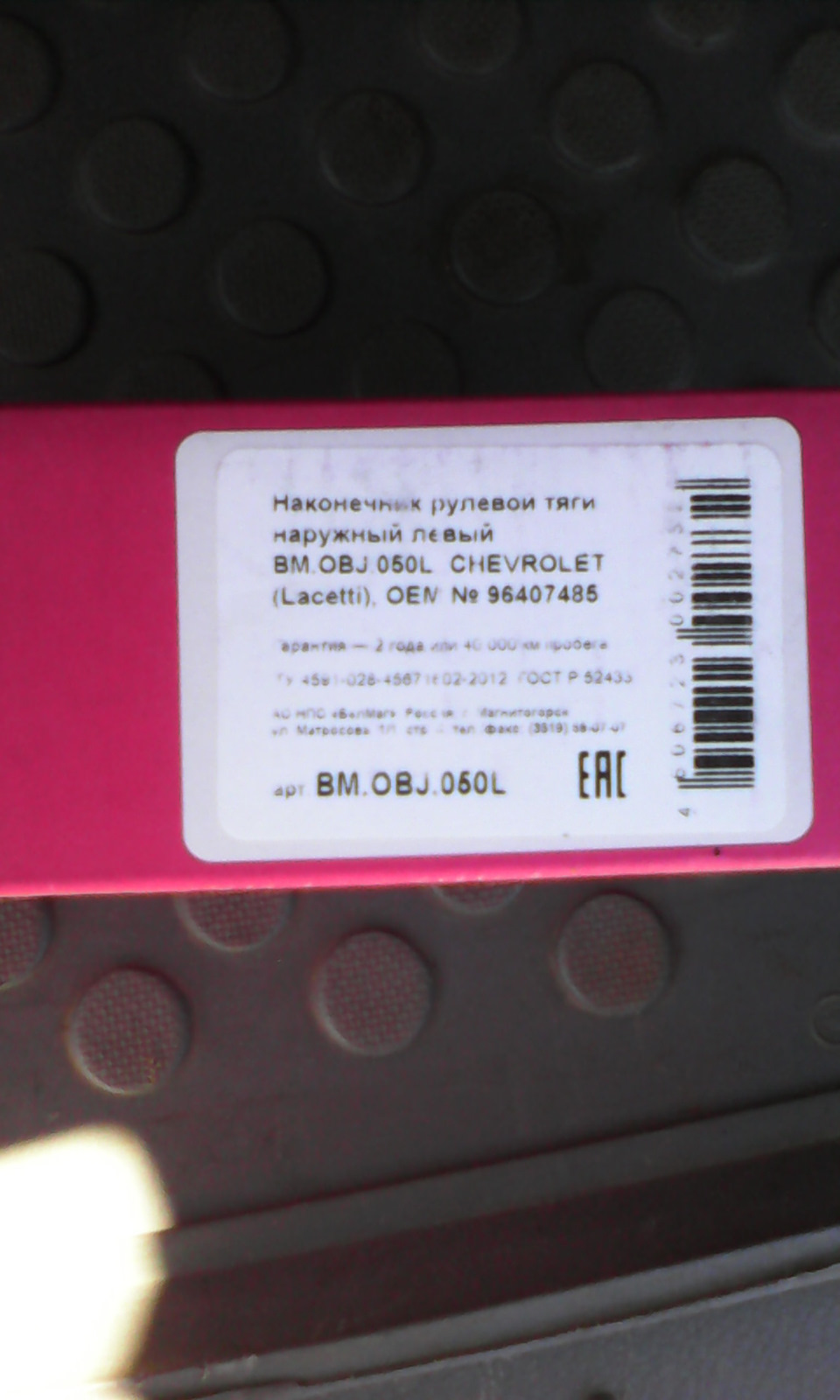 96407485 Наконечник рулевой левый GM | Запчасти на DRIVE2