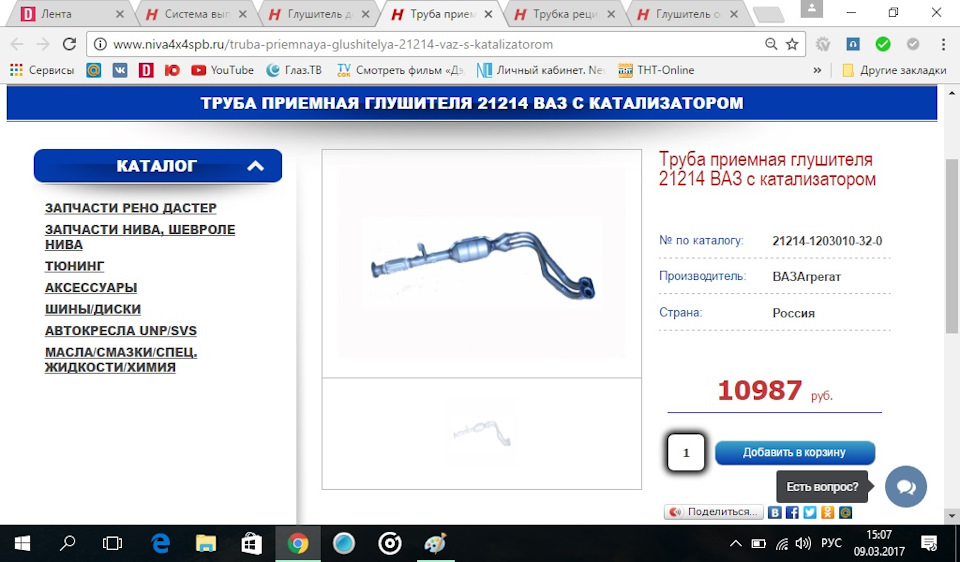 21214120301032 Труба приемная глушителя в сборе LADA | Запчасти на DRIVE2