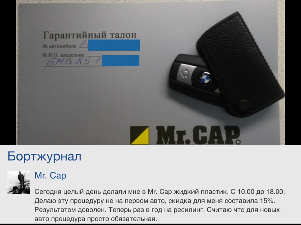 Mr CAP в отзывах почётных Клиентов — MrCAPRussia на DRIVE2