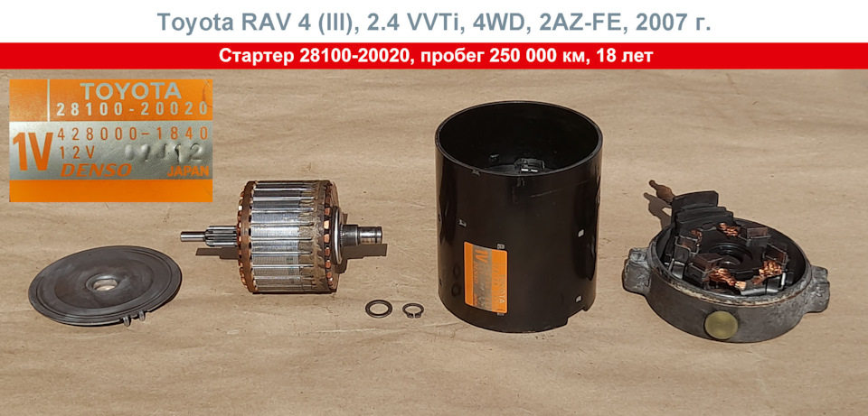 Замена щёток стартера. — Toyota RAV4 (III), 2,4 л, 2007 года | своими ...