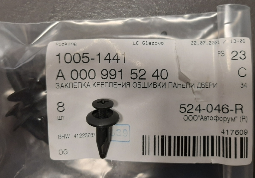 клипсы обшивок салона — Mercedes-Benz V-Class (W447), 2,1 л, 2015 года ...