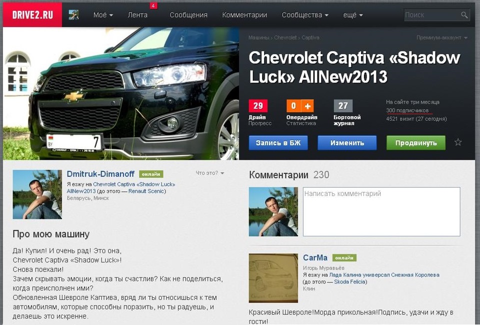 Вас 300, 303 и 333! Спасибо! — Chevrolet Captiva (1G), 2,4 л, 2013 года | другое | DRIVE2