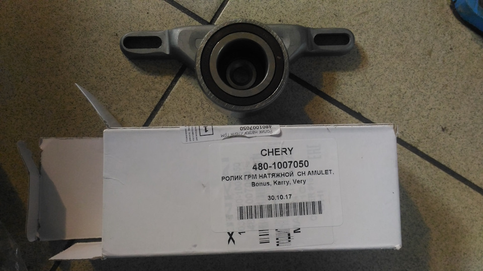 4801007050 Ролик натяжителя грм CHERY | Запчасти на DRIVE2