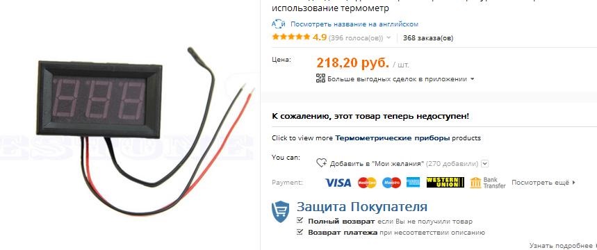 электронный термометр в салон с Aliexpress — УАЗ Patriot Sport, 2,7 л ...