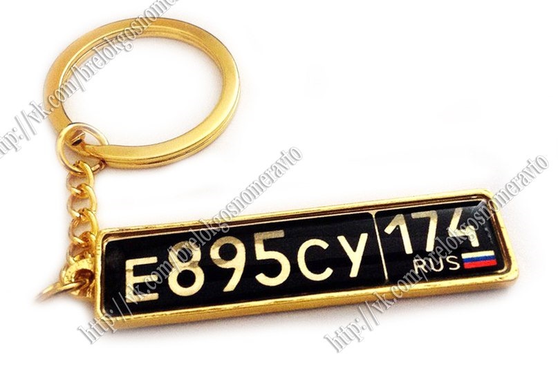 брелок с госномером золотистый 390 руб — Брелок с госномером авто на DRIVE2