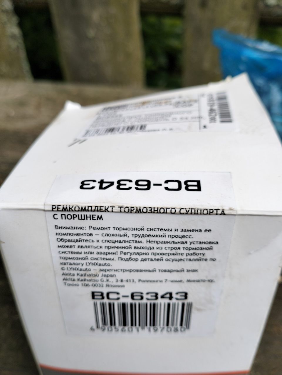 BC6343 Ремкомплект тормозного суппорта с поршнем переднего (поршень Ø 54 mm, Подходит для ...