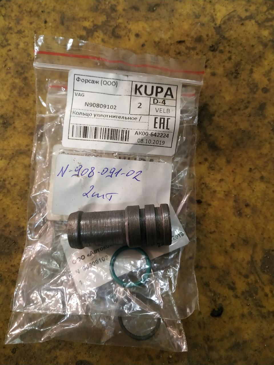 N90809102 Кольцо уплотнительное (189) VAG | Запчасти на DRIVE2