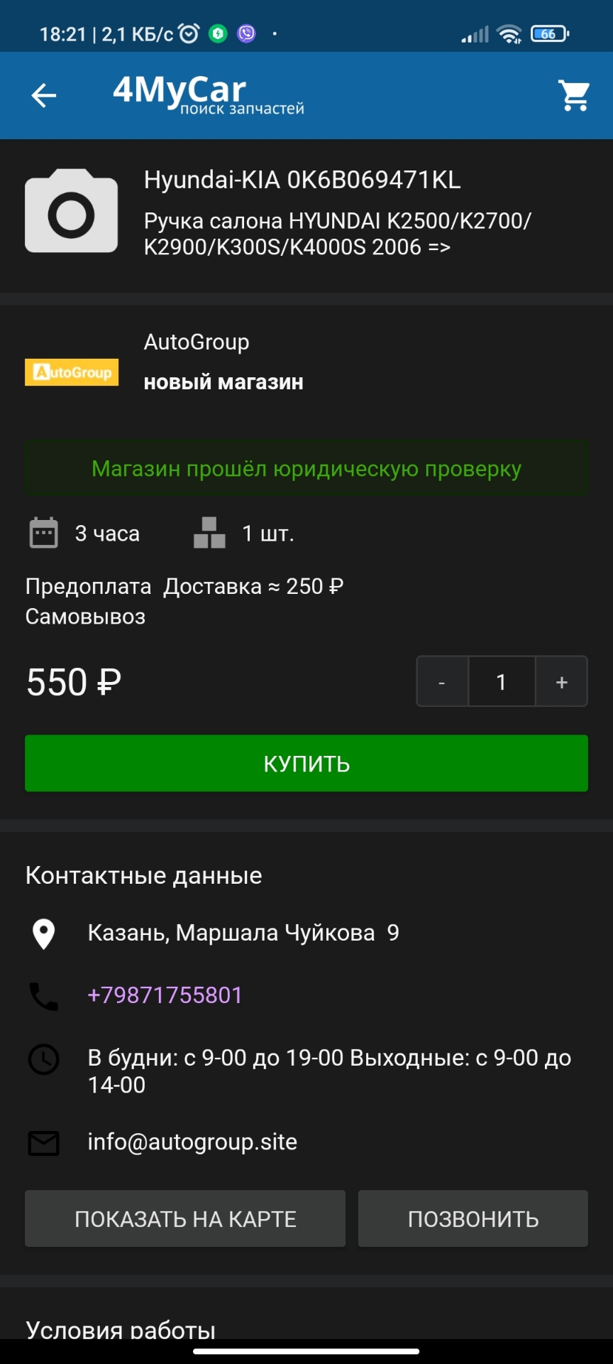 0K6B069471KL РУЧКА ДВЕРИ KIA HYUNDAI | Запчасти на DRIVE2