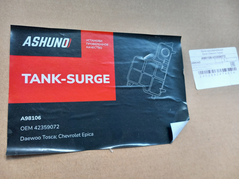 Бачок Потiк! — Chevrolet Epica, 2 л, 2010 года | своими руками | DRIVE2