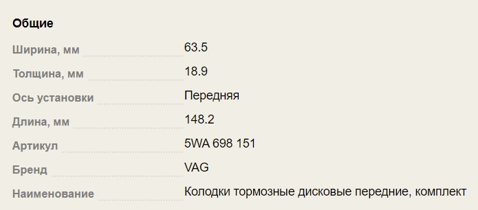 5WA698151 Комплект тормозных колодок передних 4шт VAG | Запчасти на DRIVE2
