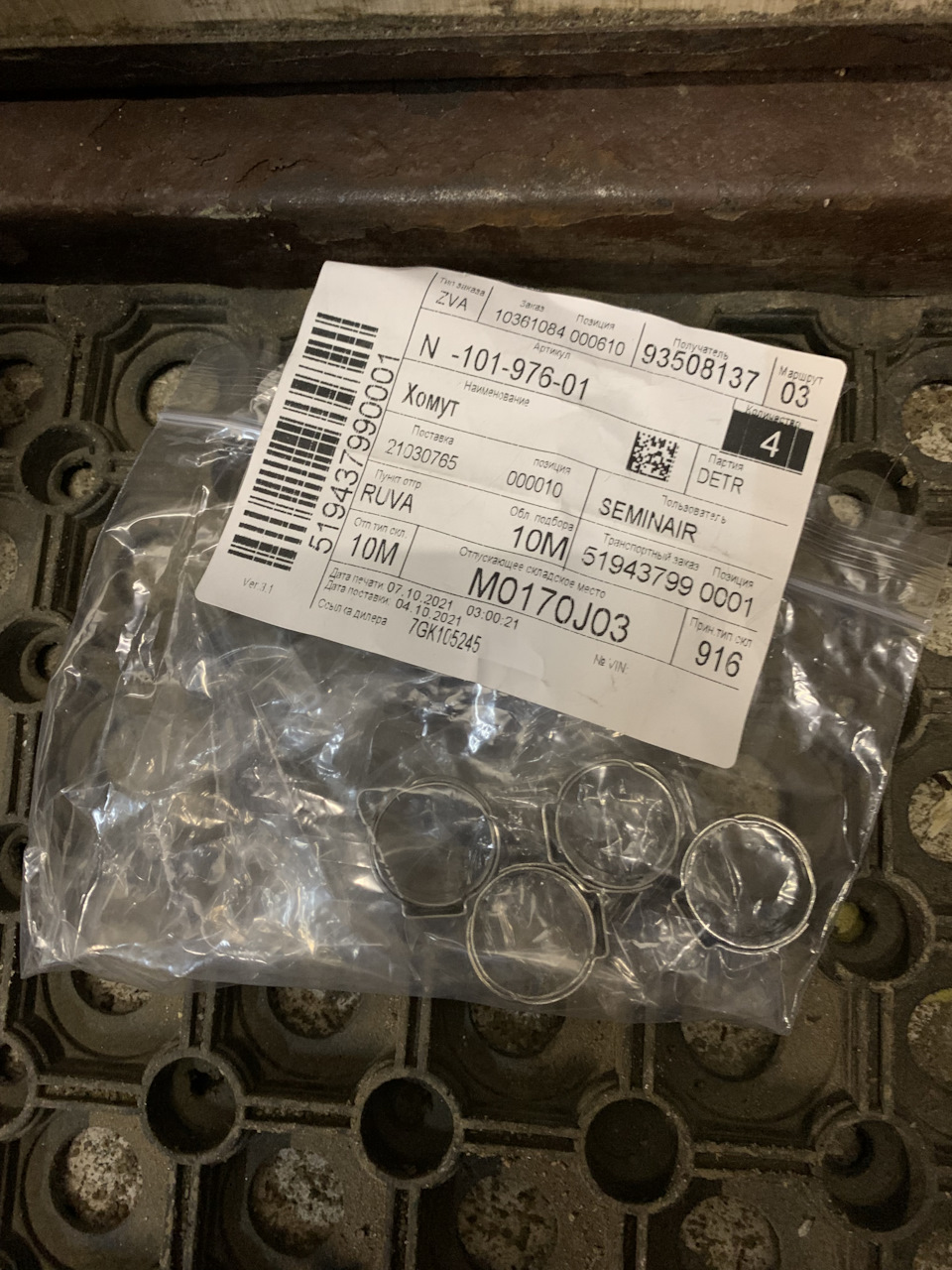 N10197601 Хомут VAG | Запчасти на DRIVE2