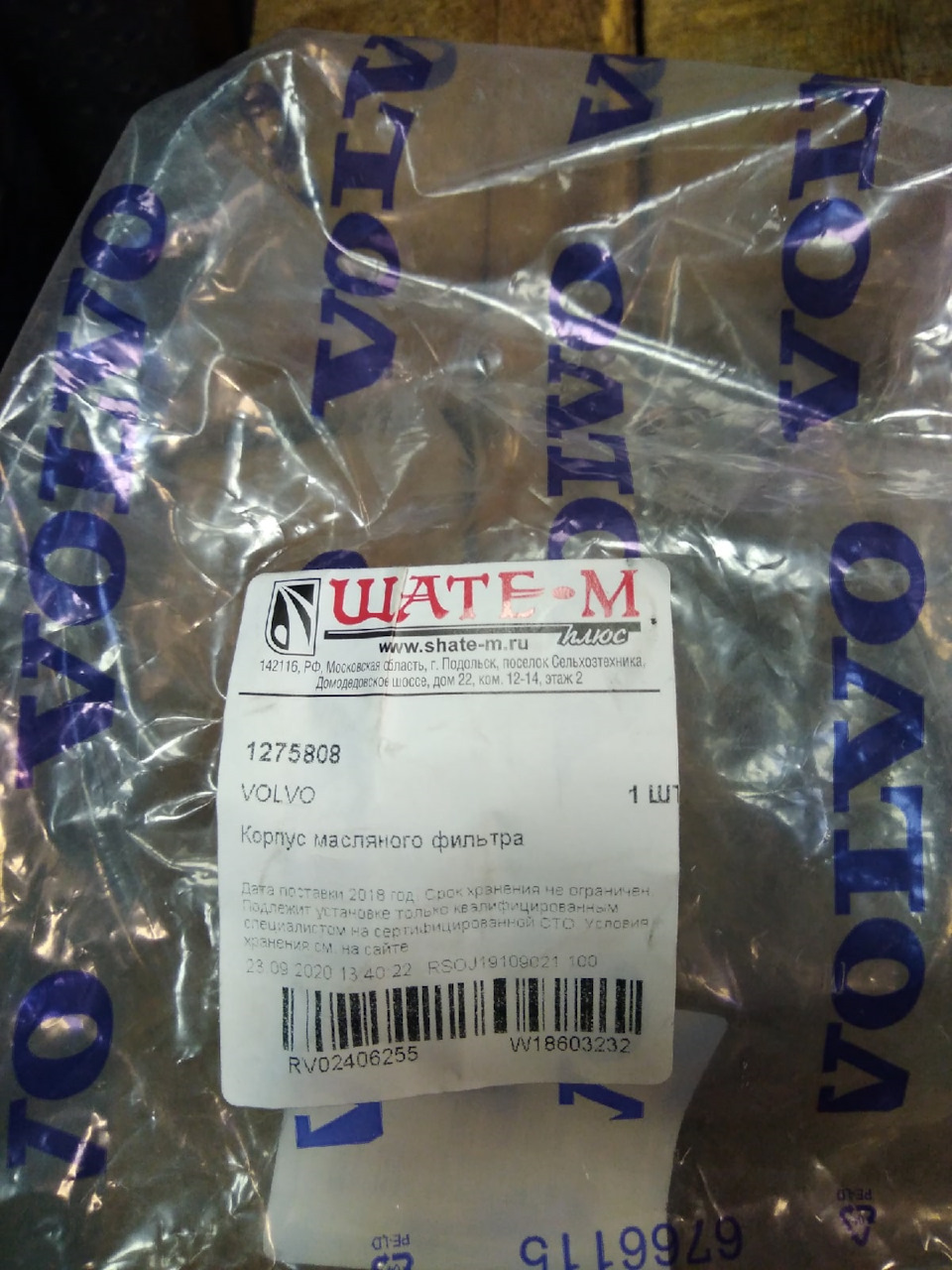 1275808 Volvo | Запчасти на DRIVE2