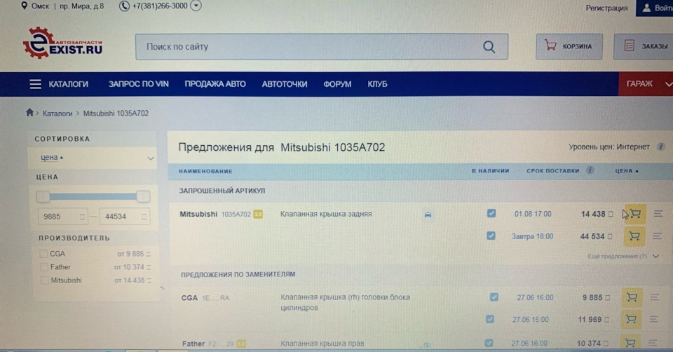 1035A702 Крышка Mitsubishi | Запчасти на DRIVE2
