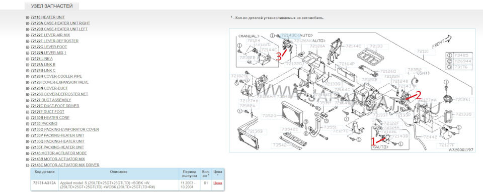 Замена 3-го сервопривода печки subaru legacy outback bl bp — Subaru ...