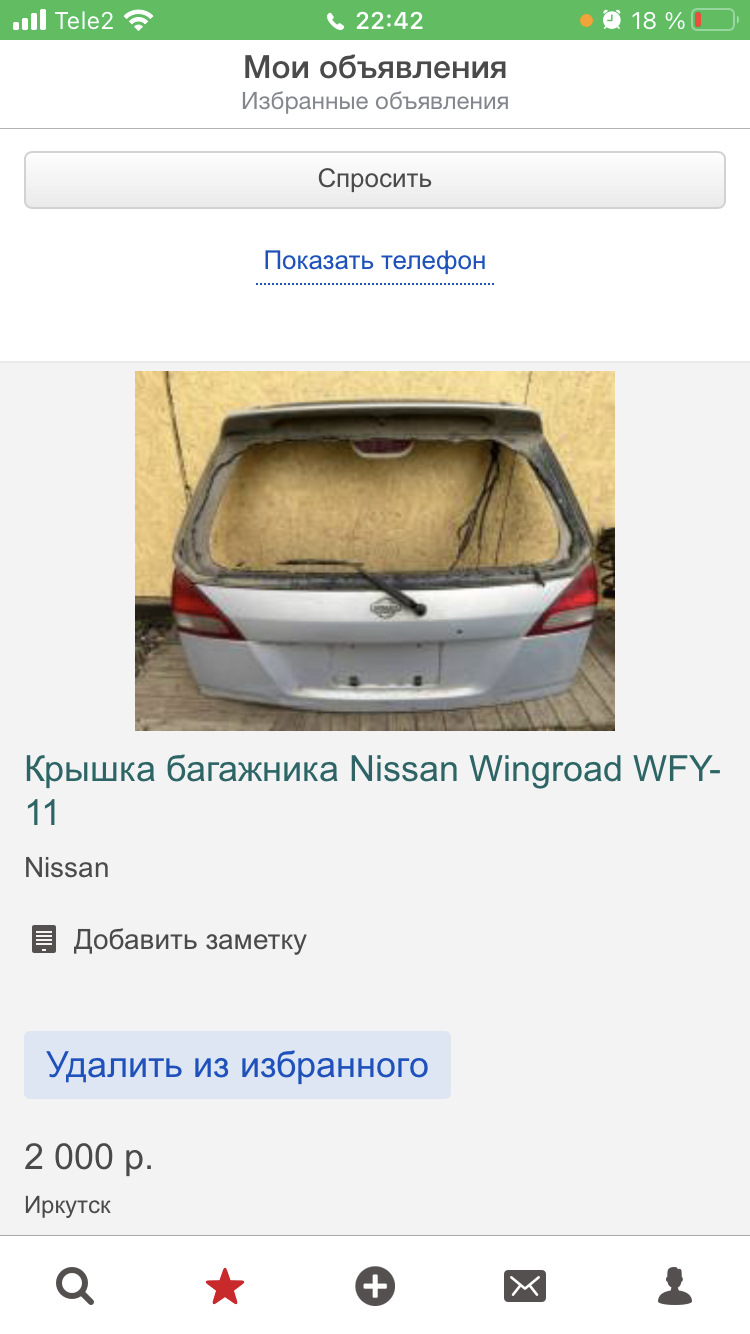 Крышка от Винограда выкуплена товарищем и ждёт эвакуации из Иркутска. — Nissan AD (Y11), 1,5 л ...