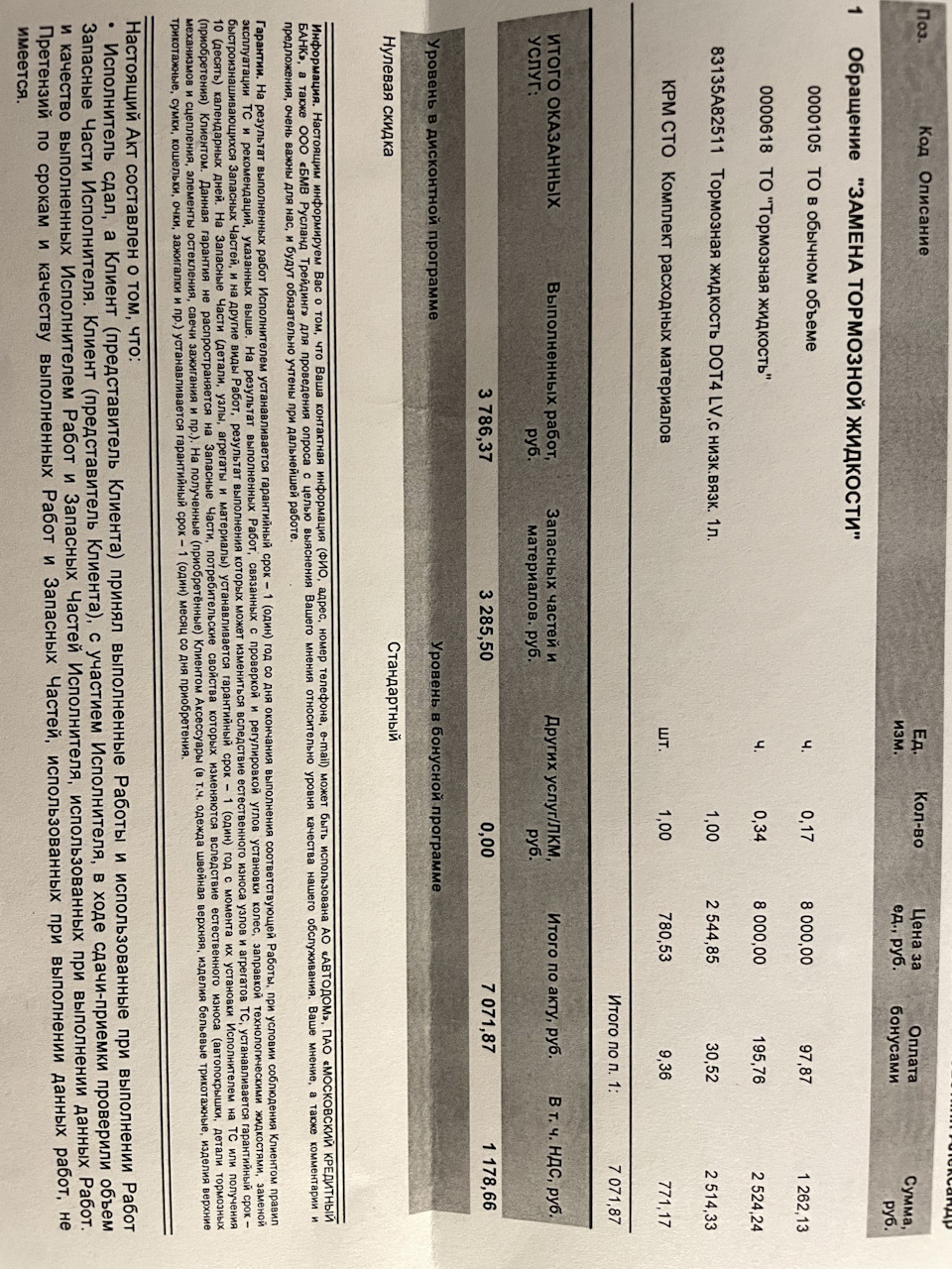 83135A82511 Тормозной жидкости BMW | Запчасти на DRIVE2