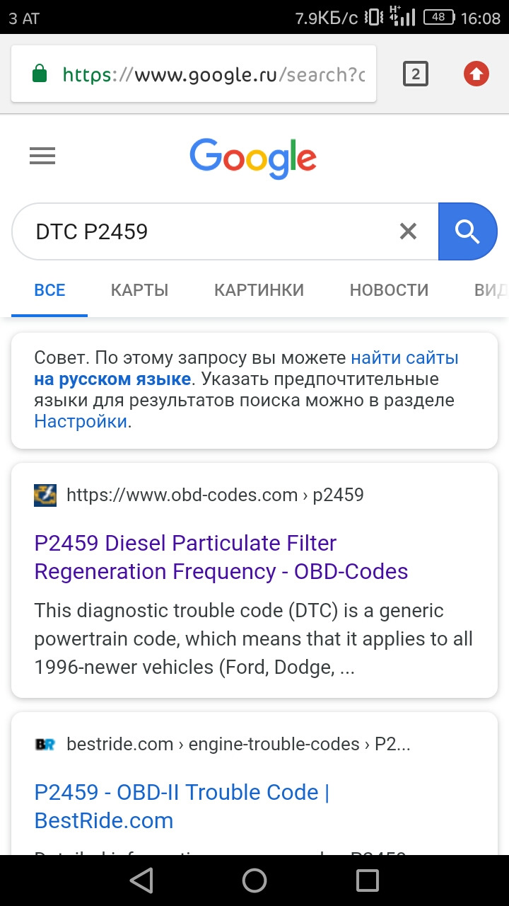 Ошибка DPF P2459 Diesel Particulate Filter Regeneration Frequency ...