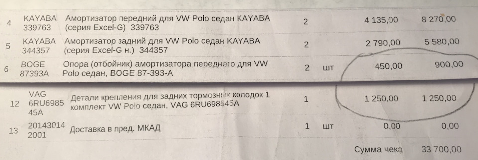 Непригодившиеся запчасти — Volkswagen Polo Sedan, 1,6 л, 2012 года ...